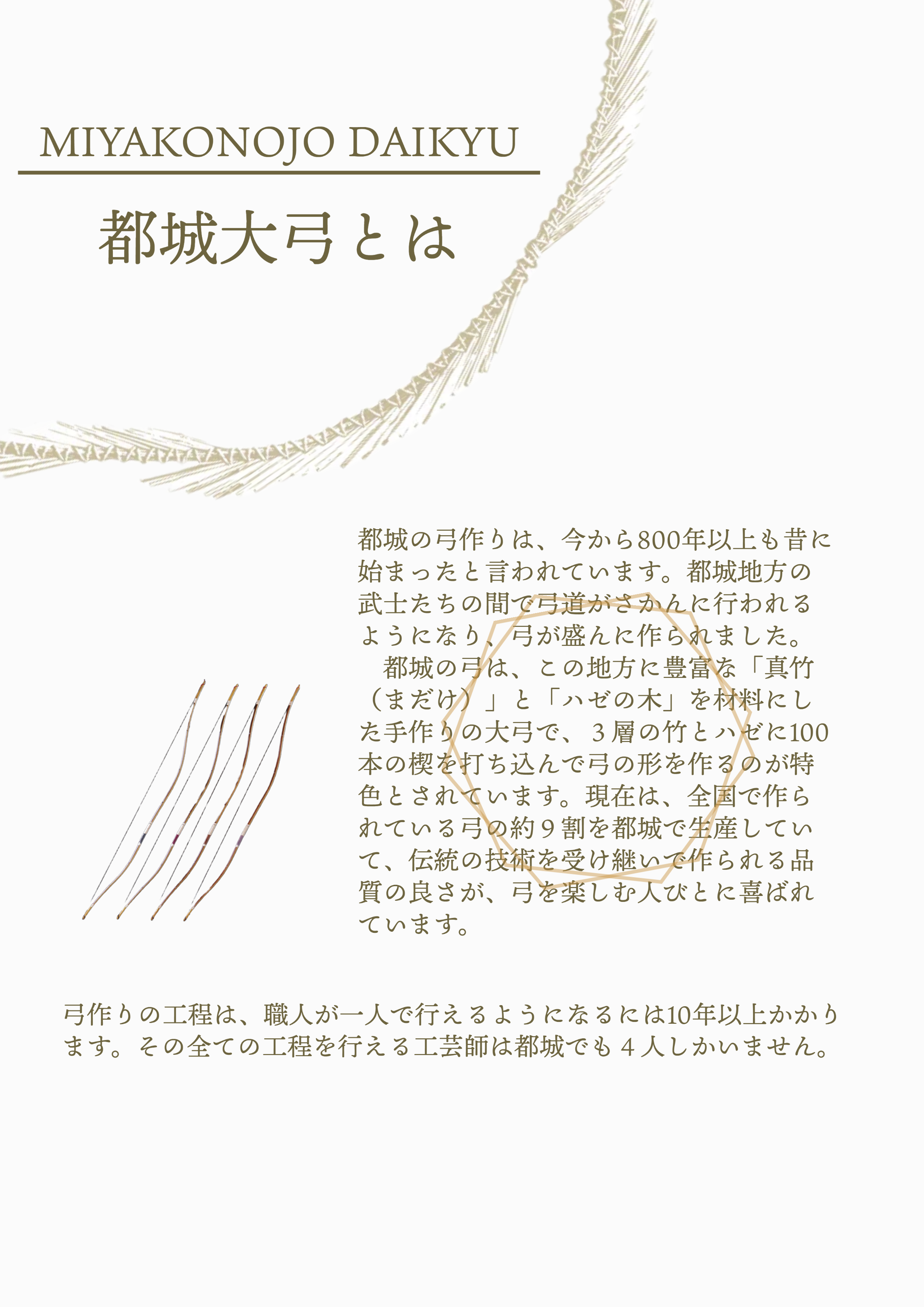 都城大弓 展示 | TERRASTA