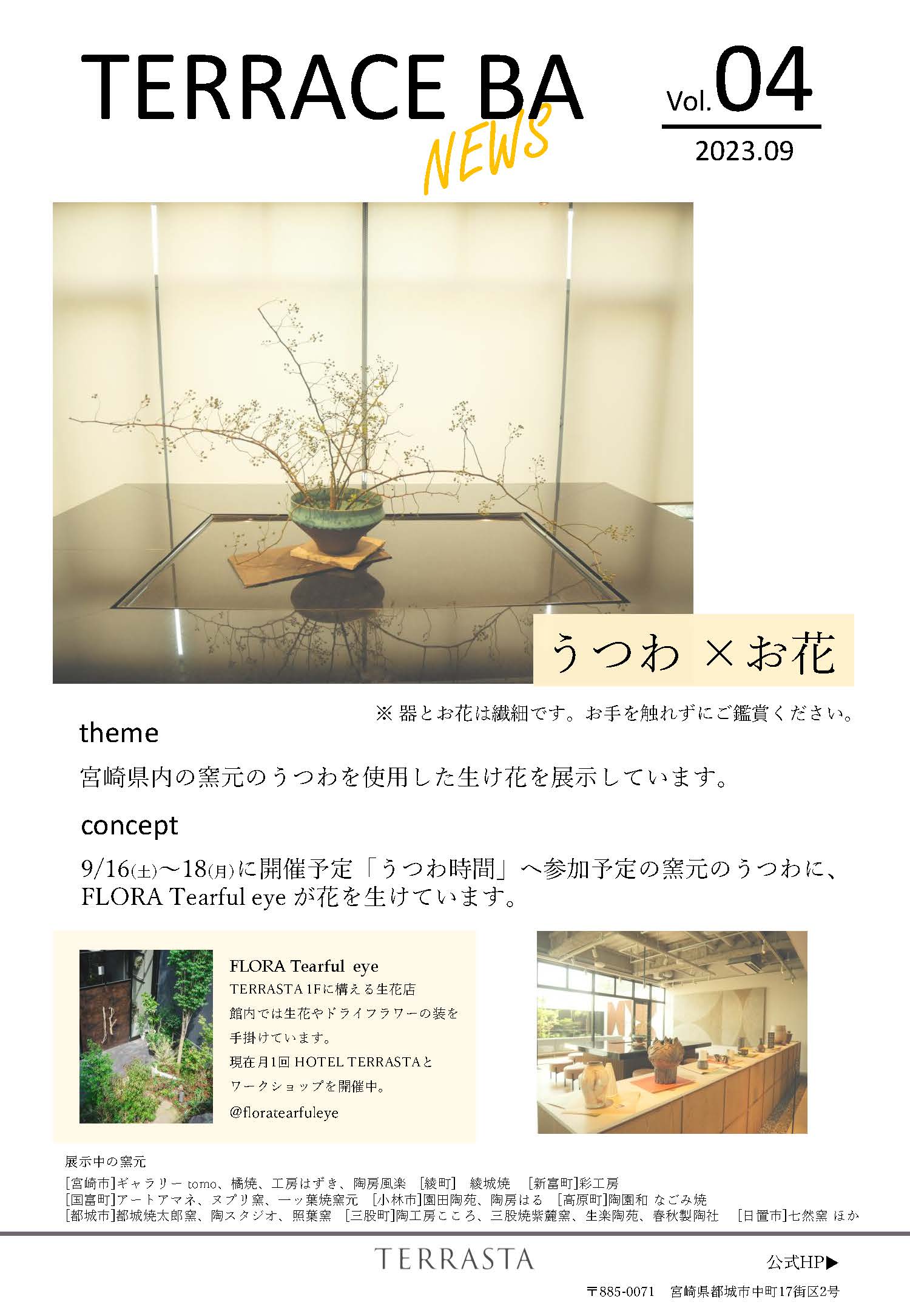 お知らせ | TERRASTA