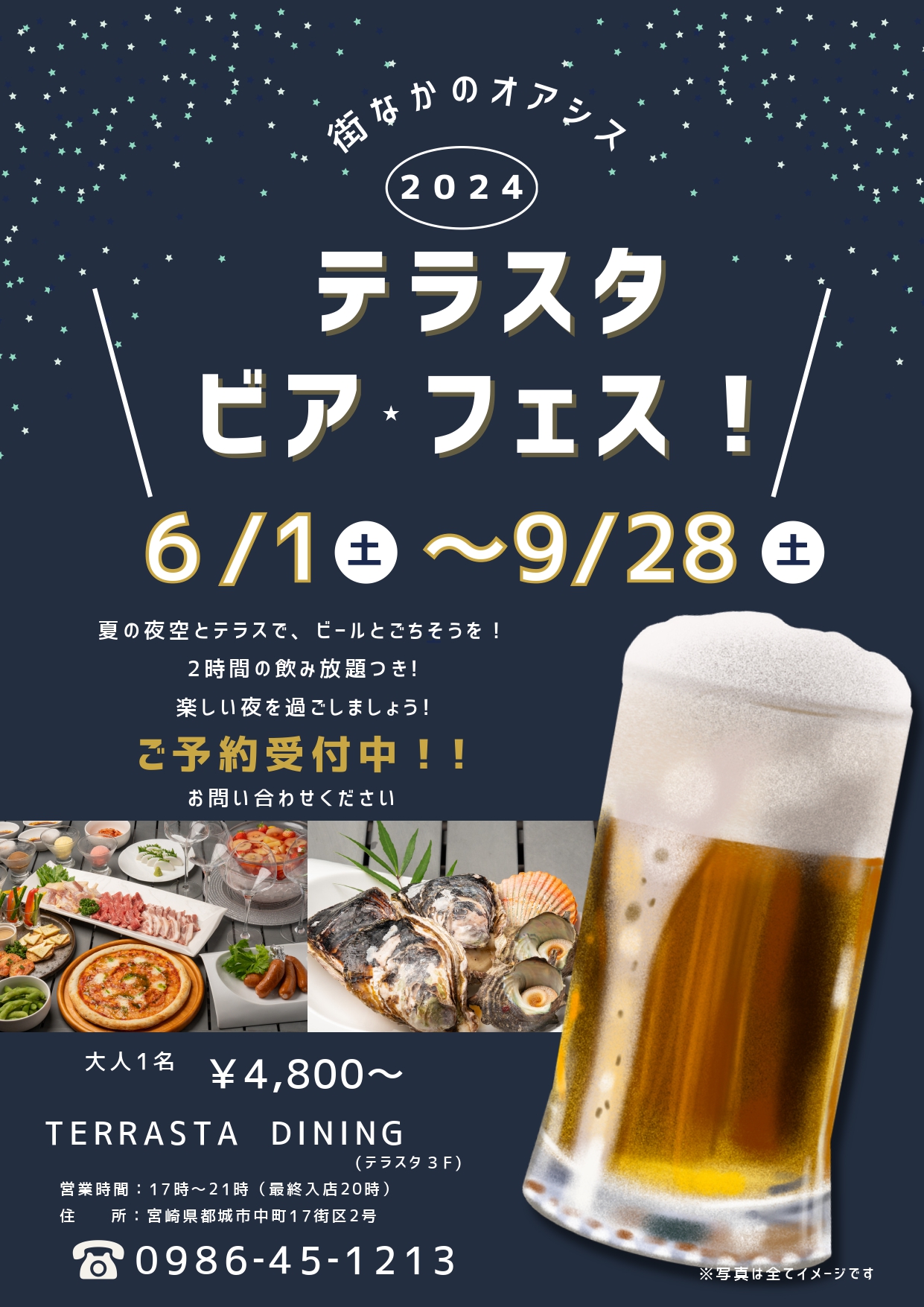 テラスタ ビア・フェス! | TERRASTA