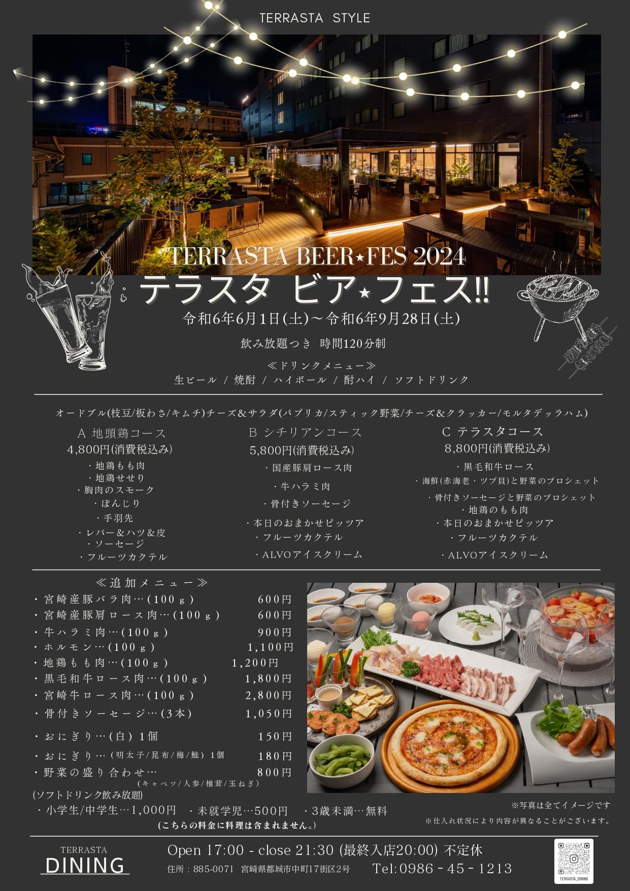テラスタ ビア・フェス! | TERRASTA