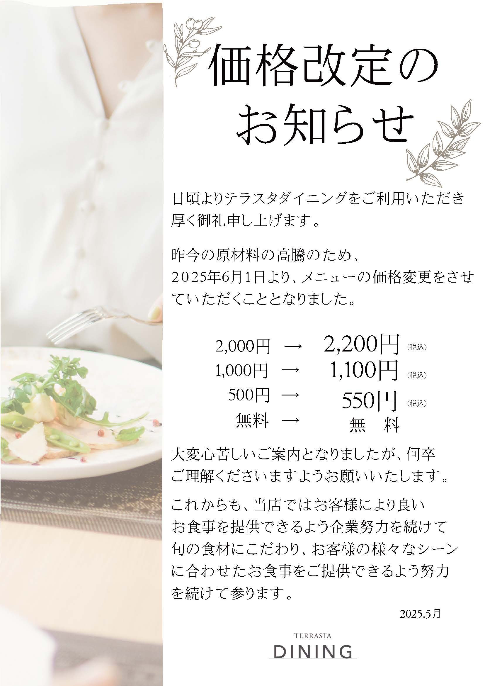 TERRASTA DINING価格改定案内 | TERRASTA